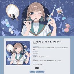 Tokusetsu 4 - 同人音楽の特設サイトを一瞬で作れる無料テンプレート