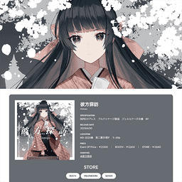 Tokusetsu 4 - 同人音楽の特設サイトを一瞬で作れる無料テンプレート