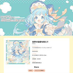 Tokusetsu 4 - 同人音楽の特設サイトを一瞬で作れる無料テンプレート
